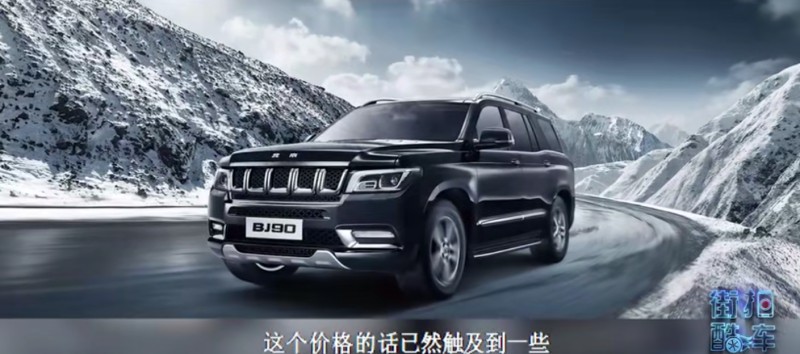 BJ90:卖100万的勇气在哪里？- 买车网